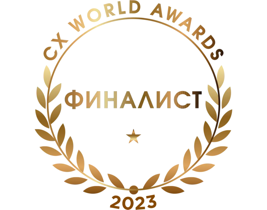 ЗНАКИ ПРЕМИИ - CX WORLD AWARDS — СОЗДАВАЯ БУДУЩЕЕ, НЕ ЗАБЫВАЙТЕ О СВОИХ ДОСТИЖЕНИЯХ!